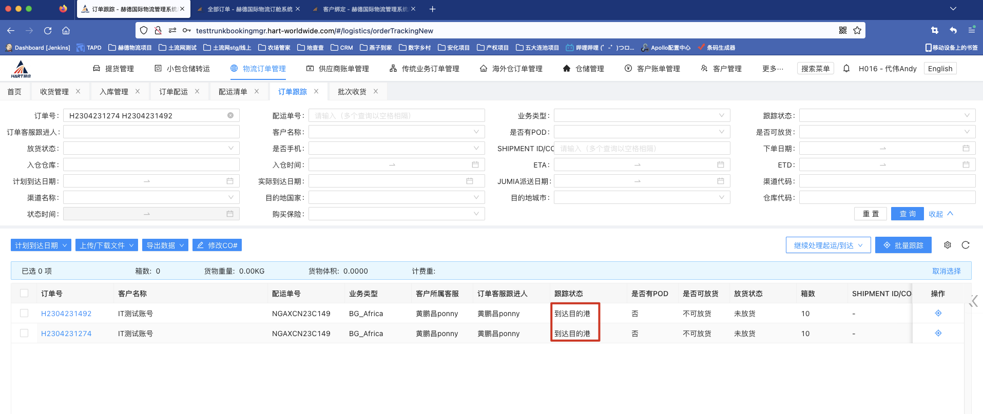 Bug 2605 【仓储管理 批次收货】配运单已到达目的港,没有自动生成批次收货数据 物流管理系统 禅道